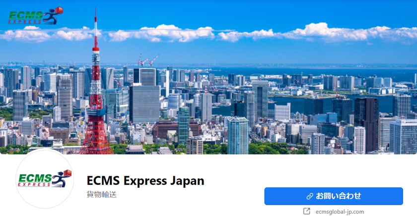 ECMSジャパンがFacebook公式アカウントを開設 ～お客様に役に立つ情報やECMS Expressの取り組みを発信～｜株式会社ECMS ...