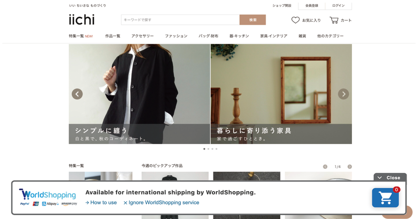 越境EC支援のジグザグ、日本のものづくりを伝える マーケットプレイス「iichi(いいち)」にWorldShopping BIZを導入｜株式会社ジグザグのプレスリリース