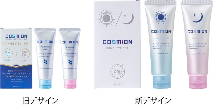 朝と夜で使い分ける歯磨き粉「COSMION(コスミオン)」がデザインリニューアル | プレスリリース | コラム｜ニューズウィーク日本版 ...