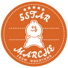 【X'mas限定】5STAR MARCHEが和歌山県内の生産者とギフトを企画！限定商品続々登場！｜島精機製作所 5STAR MARCHEのプレスリリース