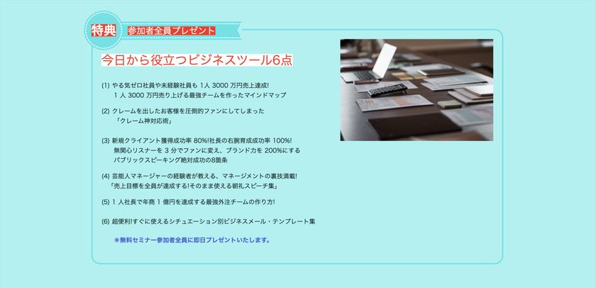連続15期！売上対前年比120％以上達成実績を誇る企業内研修でしか使わなかった秘伝のプログラム！「年商1億円を最速で達成する最強チームの作り方 ...