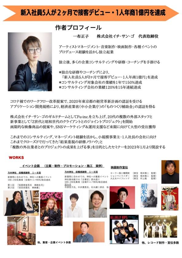 連続15期！売上対前年比120％以上達成実績を誇る企業内研修でしか使わなかった秘伝のプログラム！「年商1億円を最速で達成する最強チームの作り方 ...