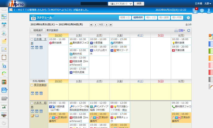 J-MOTTOグループウェア、他社からの乗り換えで最大33％OFFとなるキャンペーンを4月30日まで実施 | プレスリリース | コラム｜ニューズウィーク日本版 オフィシャルサイト