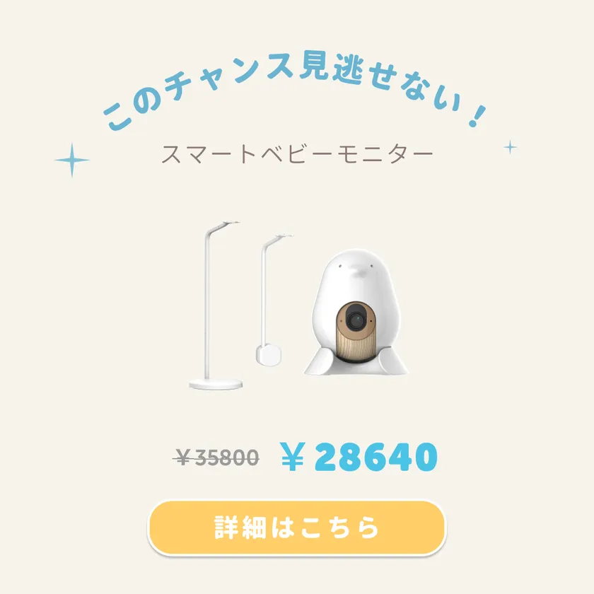 大人気『CuboAi スマートベビーモニター』が限定20%OFF! 6周年 大人気『CuboAi スマートベビーモニター』が限定20%OFF! 6周年