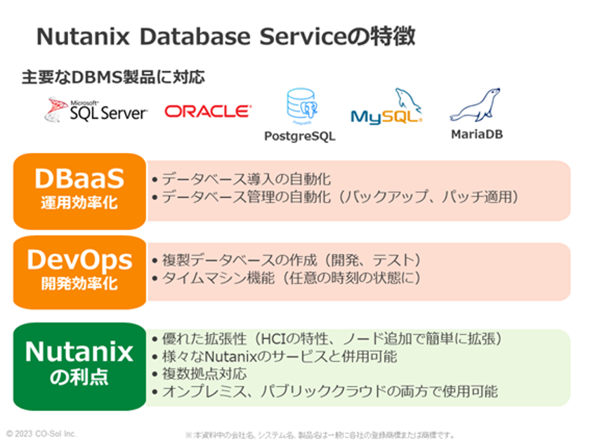 コーソル、nutanixデータベースサービスエコシステム プロジェクトへ参画、ndbの販売および導入支援サービスを4月26日から提供開始