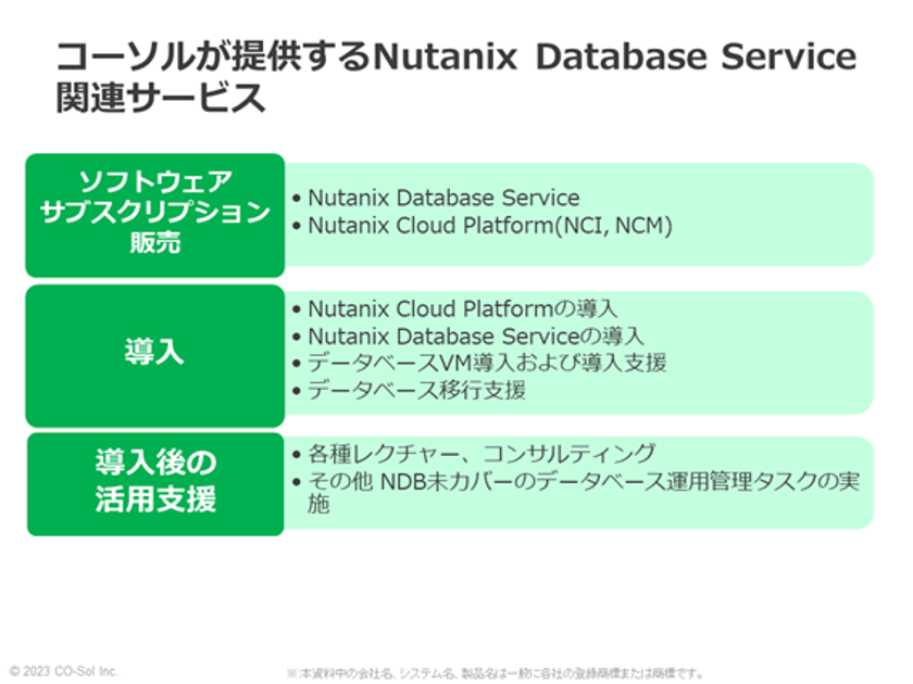 コーソル、nutanixデータベースサービスエコシステム プロジェクトへ参画、ndbの販売および導入支援サービスを4月26日から提供開始