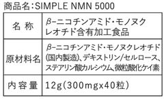 圧倒的コスパ！中高年世代のための『医師監修 純度100％の高品質NMNサプリメント「SIMPLE NMN 5000」』がMakuakeに登場｜合同会社LOTUS企画のプレスリリース