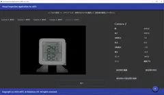 【ソースコード公開】工場での外観検査・異物混入検査を自動化するAI画像検査ソフトウェアの無償提供を6月14日に開始 製造業向け検査システムの ...