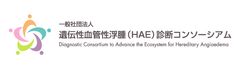 5月16日はHAE DAY！全国22施設でのHAE DAYライトアップを通じて希少疾患HAE(遺伝性血管性浮腫)の理解と認知向上を呼びかけ ...