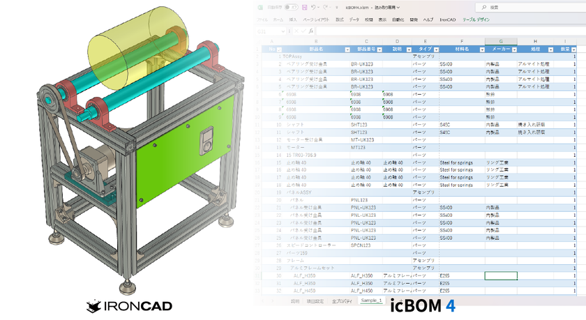 IRONCADの部品表作成アドイン「icBOM 4」を5月9日リリース ユーザー様の声を反映し7つの新機能を追加した新バージョン | プレスリリース | コラム｜ニューズウィーク日本版 ...