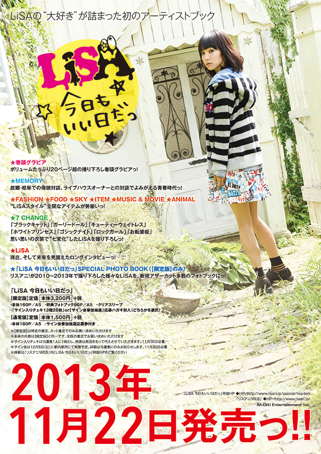 「lisa 今日もいい日だっ」2013年11月22日(金)発売っ |株式会社エムオン・エンタテインメントのプレスリリース