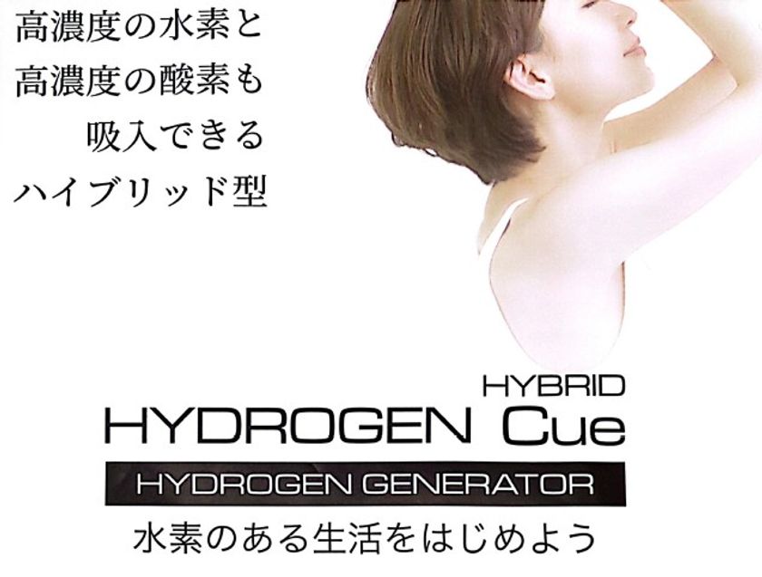 一般社団法人日本水素推進機構は、 水素の力で美と健康を 一般社団法人日本水素推進機構は、 水素の力で美と健康を