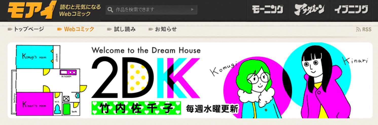 男の子は、おわれるより「おっかけ」たい！「おっかけ女子」御用達【2DK】LINEスタンプが登場！｜株式会社ソニー・デジタルエンタテインメント・サービスのプレスリリース