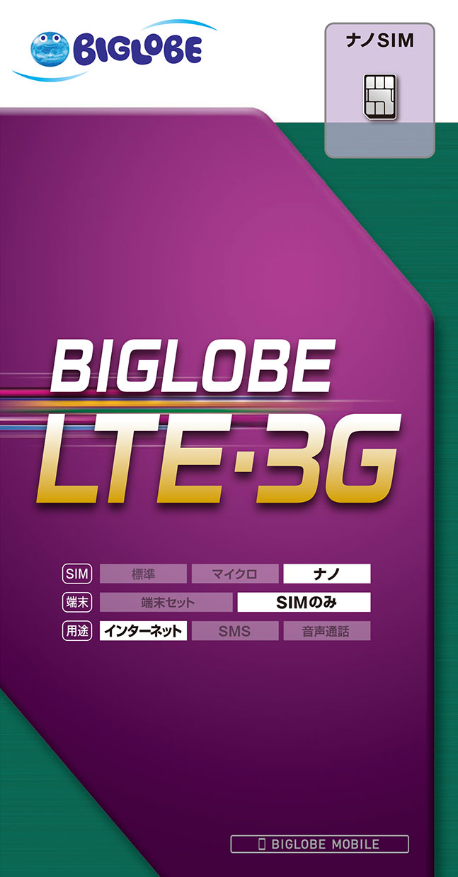 BIGLOBE SIMを「omni7」イトーヨーカドー通販サイトで販売開始 ～「omni7」で初のSIMを提供～ | ビッグローブ株式会社