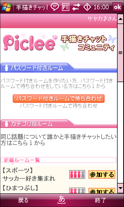 ～最先端のP2Pテクノロジーで新しいカタチのコミュニケーションが始まる～ヨシダカマガサコ、4人同時に『手描きチャット』が楽しめる『Piclee ...