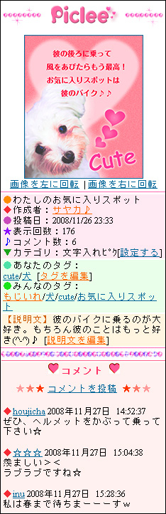誰もがケータイで簡単に画像共有！ ケータイ画像共有SNSサイト 『Piclee』(ピクリー)サービス開始！ | 株式会社吉田鎌ヶ迫 （ヨシダ ...